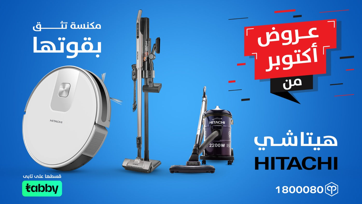 Alessa Co - Hitachi Dealer Kuwait | شركة العيسى - وكيل هيتاشي الكويت – Hamad Abdulla AlEssa ...