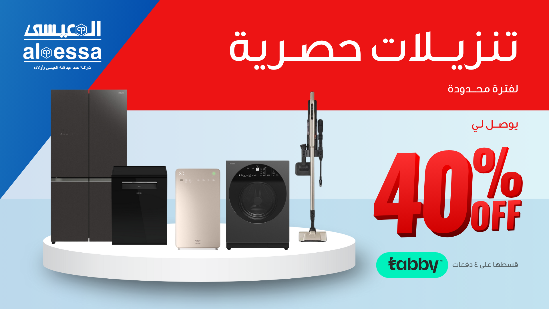 Alessa Co - Hitachi Dealer Kuwait | شركة العيسى - وكيل هيتاشي الكويت – Hamad Abdulla AlEssa ...